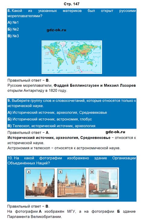 Часть 2 Страница 147 ГДЗ по окружающему миру 4 класс Плешаков Крючкова учебник