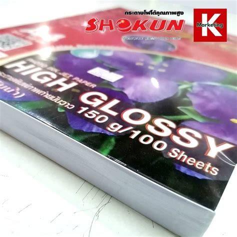 กระดาษโฟโต้อิงค์เจ็ท A4 150แกรม 100แผ่น สีขาว Shokun โชกุน นำเสนอ