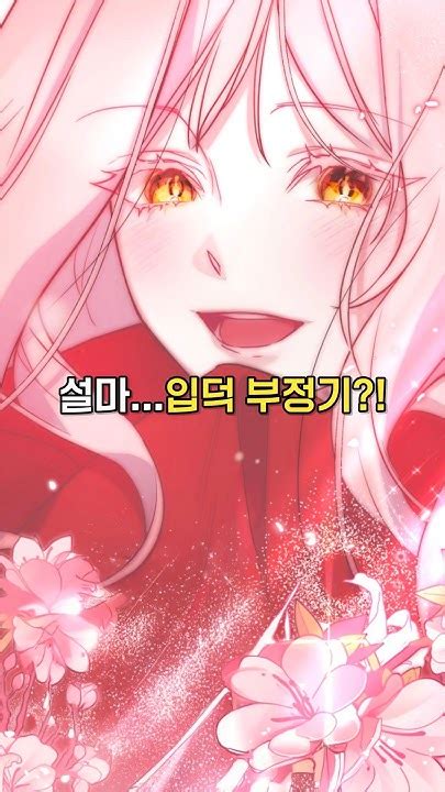 귀신을 보는 여주에게 점점 감기는 남주 둘이 썸타는 거 둘만 모르는 듯 웹툰추천 Youtube