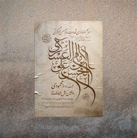 طرح لایه باز اطلاعیه شهادت امام حسن عسگری ع