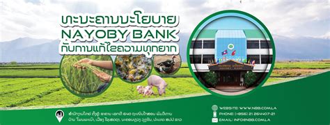 ທະນາຄານ ທະນາຄານ ນະໂຍບາຍ ໜ່ວຍບໍລິການ ເມືອງ ບໍລິຄັນ