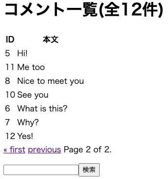 DjangoListViewの使い方クラスベースビューでの一覧リストページの実現 だえうホームページ
