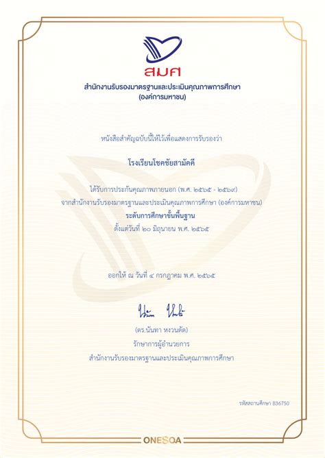 โรงเรียนโชคชัยสามัคคี