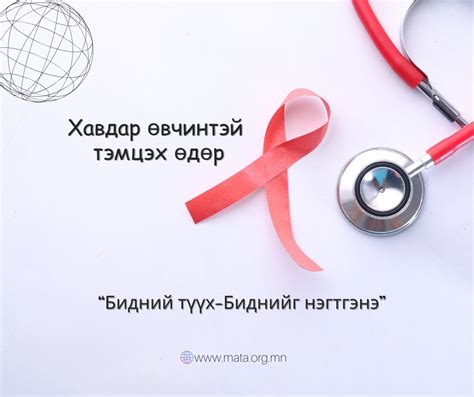 Монголын Сүрьеэтэй Тэмцэх Нийгэмлэг Mongolian Anti Tuberculosis Association ЭНЭ ӨДӨР I2025 02
