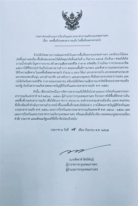 กทม ประกาศให้ 6 แขวง เขตลาดกระบังเป็นพื้นที่ประสบภัย