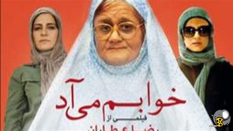 سکانس کوتاه فیلم سینمایی ایرانی خوابم میاد کمدی هیجانی ماجراجویی