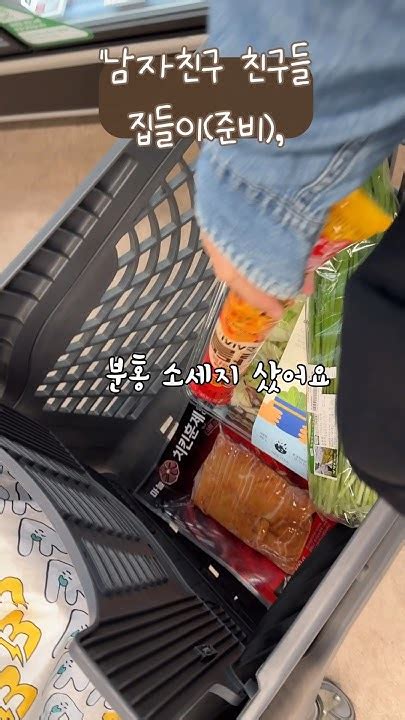 남자친구 동료들 집들이 준비 집들이음식 Youtube