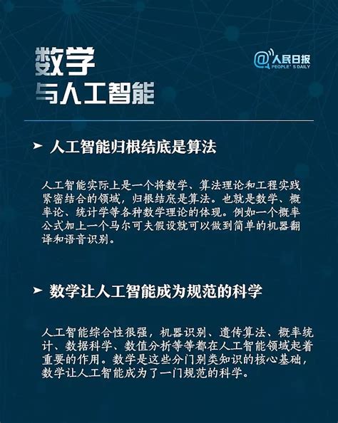 数学到底有多重要？ “宇宙之大，粒子之微，火箭之速，化工之巧，地球之变，生物之谜，日用之繁，无处不用数学。”近日，四部门联合印发《关于加强数