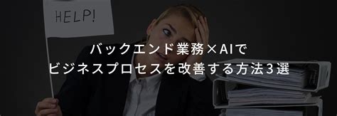 3 Ways To Improve Business Processes With Back End Operations And Ai Ai Business Macnicainc