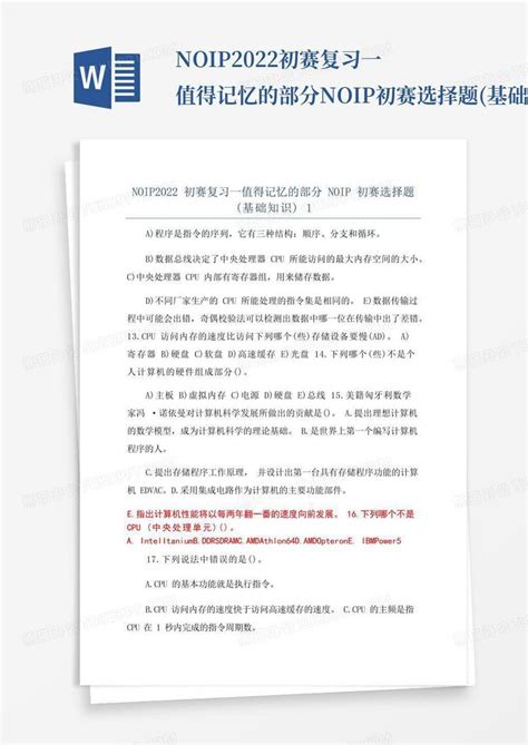 noip 初赛复习一值得记忆的部分noip初赛选择题 基础知识 文 Word模板下载 编号lnjbymnn 熊猫办公