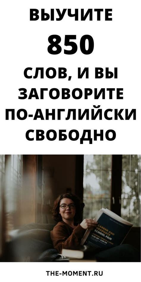850 самых необходимых английских слов Английский Английский язык Слова