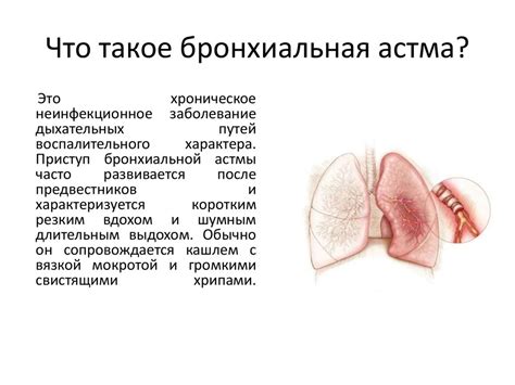 ЛФК при бронхиальной астме - презентация онлайн