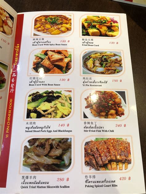 รูป ร้านอาหารยี่ผิง ร้านอาหารจีนยี่ผิง