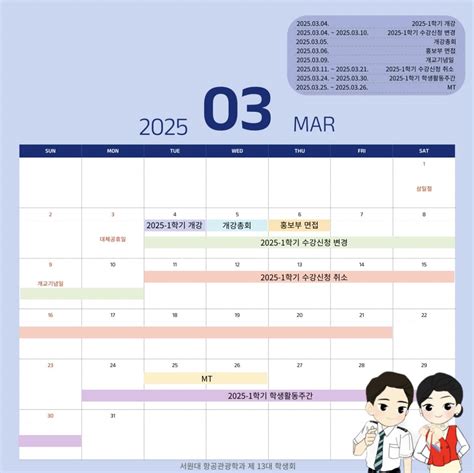 서원대학교 🩵안녕하십니까 서원대학교 항공관광학과 13대 학생회 입니다🩵 여러분 즐거운 방학 보내셨나요 어느덧 새로운 학기가 시작되는 3월이 찾아왔습니다