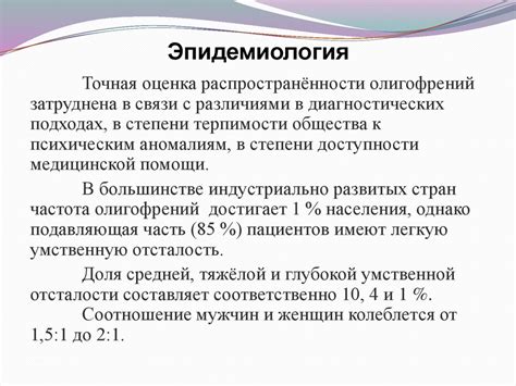 Олигофрения - презентация онлайн