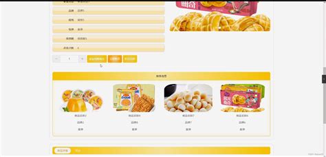 零食铺系统设计与实现开题报告源码）零食生成系统的设计与实现 Csdn博客