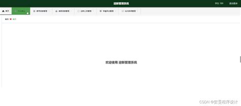 Javaphpnodejspython迎新管理系统【2024年毕设】 Csdn博客