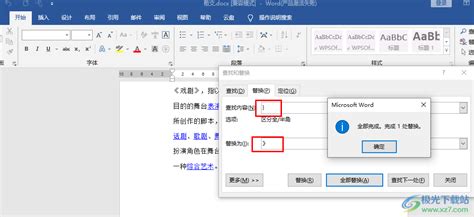 Word怎么替换特殊符号 Word替换特殊符号的方法 极光下载站