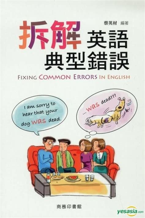 Yesasia Fixing Common Errors In English Cai Ying Cai The Commercial
