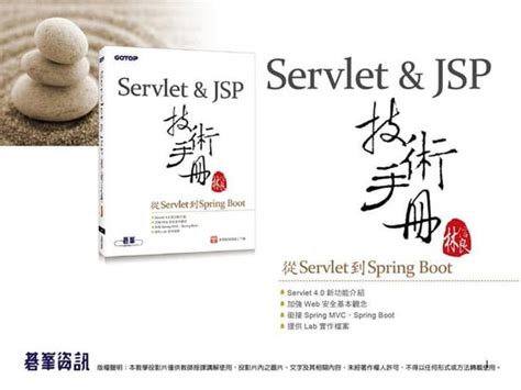 Servlet And Jsp 教學手冊第二版 第 12 章：從模式到框架 Ppt