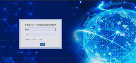 计算机毕业设计springboot的网上作业批阅系统 基于spring Boot的在线作业批改与管理系统设计 Spring Boot驱动的网络