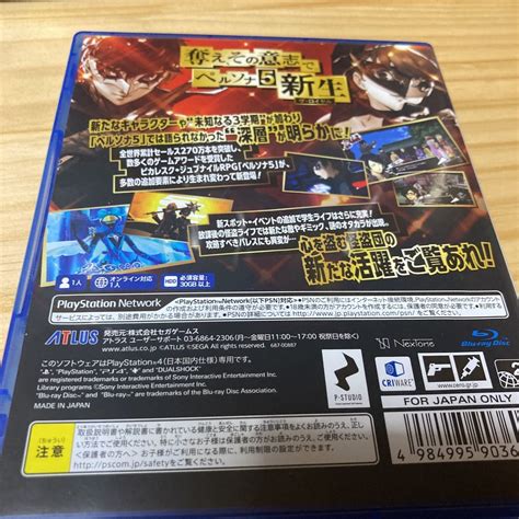 Yahooオークション ペルソナ5 ザ ロイヤル Ps4