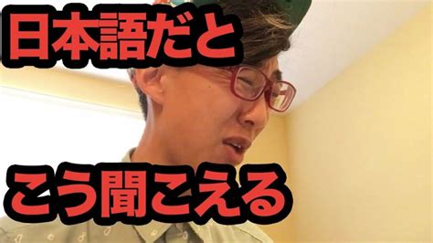 エセ英語でイキってる奴のダサさをわかりやすく表現 今さら聞けない。もっと知りたい。気になる話題をまとめたネタcube