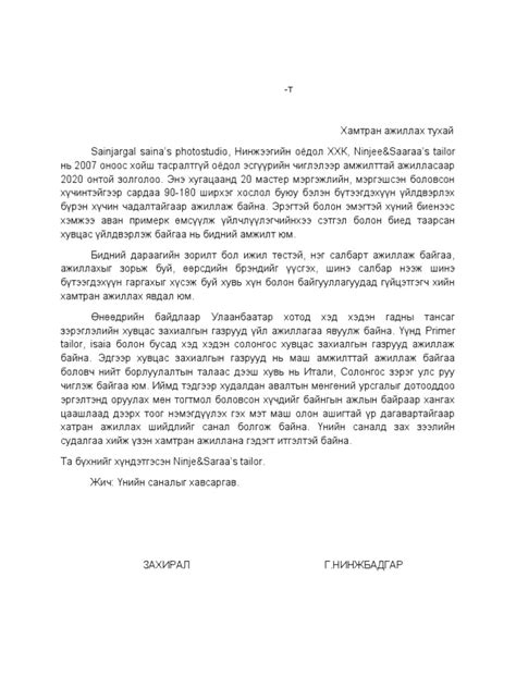 хамтранм ажиллах тухай Docx Pdf