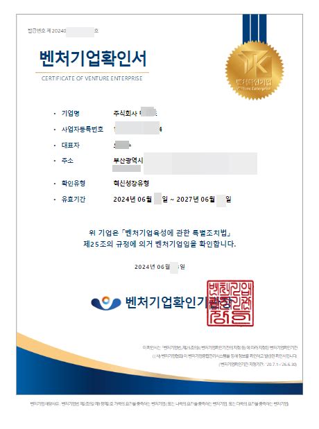 혁신성장유형 벤처기업인증 신청시 사업계획서 작성방법 및 중요성 안내 네이버 블로그