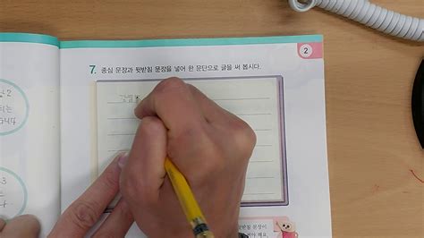 국어 5월1일 수업 중심문장과 뒷받침 문장을 생각하며 문단쓰기 Youtube