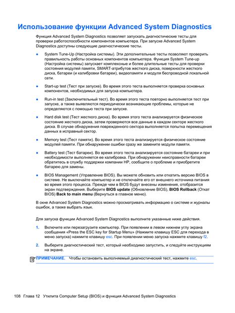 Hp Advanced System Diagnostics как пользоваться • Вэб шпаргалка для