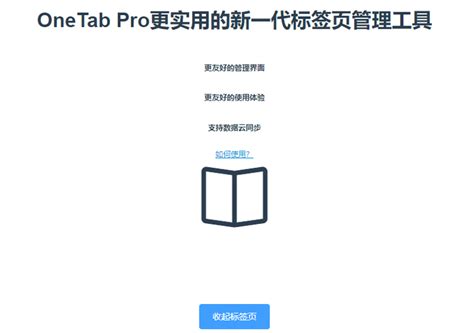 Onetab Pro新一代标签页管理工具，节省高达95内存和减少标签混乱 知乎