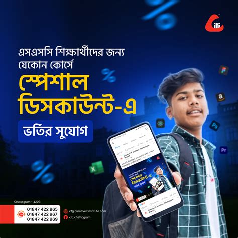 Creative এসএসসি শিক্ষার্থীদের জন্য যেকোন কোর্সে বিশেষ ছাড়ে ভর্তির সুযোগ শুধু একাডেমিক নয়