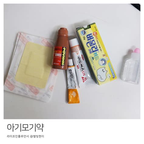 아기 모기물렸을때 모기알러지 붓기 아기모기약 연고 패치 냉찜질 방법 네이버 블로그