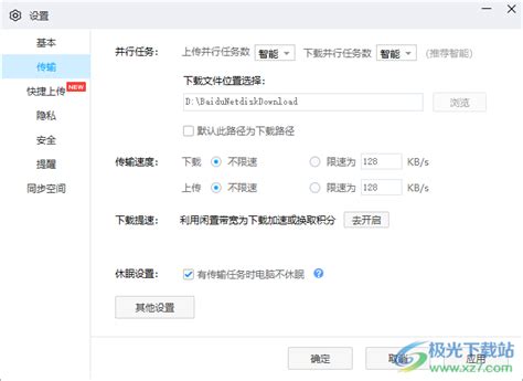 百度网盘下载文件显示一直在下载请求中怎么办？ 百度网盘电脑版显示一直在下载请求中解决方法 极光下载站