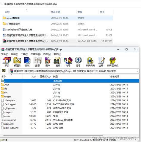 java毕业设计疫情防控下高校学生入学管理系统的设计与实现（springboot mysql jdk1 8 meven） csdn博客