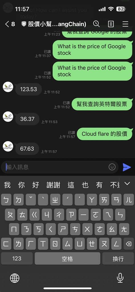 [學習心得][python] 透過 langchain 打造一個股價查詢 linebot 股價小幫手