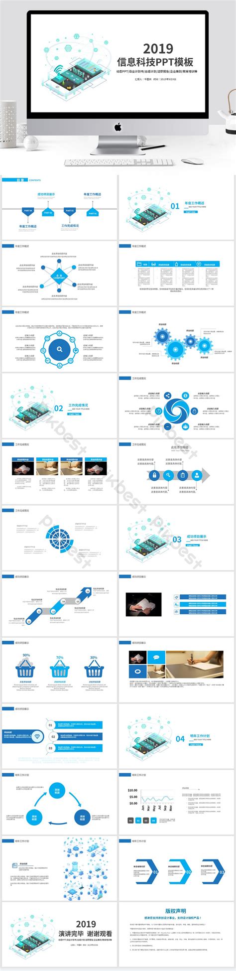 mobile app technology information internet big data ppt template
