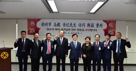 진주시 국제 교류도시 중국 정주시 마의 당서기 일행 방문