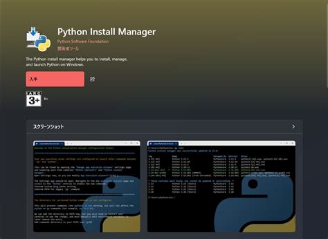 【2026年版】windowsでpythonをインストールする方法