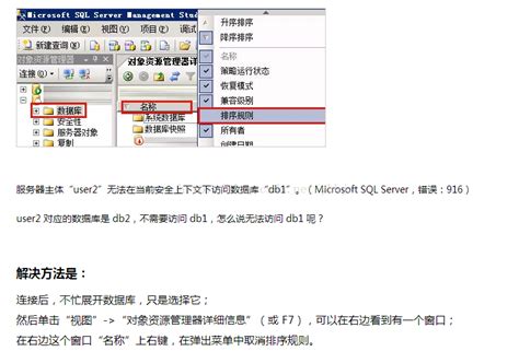 mssql 服务器主体 无法在当前安全上下文下访问数据库 错误：916 microsoftsql server 错误 916 csdn博客