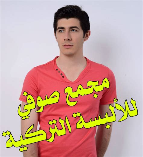 مجمع صوفي للألبسة التركية