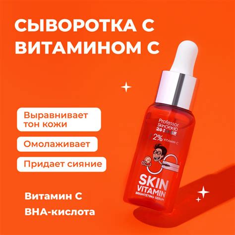 Сыворотка для лица Professor SkinGOOD "SKIN VITAMIN BRIGHTENING SERUM ...