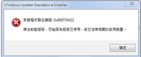 It Log And 期權賠錢全記錄 手動安裝windows 更新檔失敗 安裝程式發生錯吳 0x80070422 無法啟動服務，可能因為