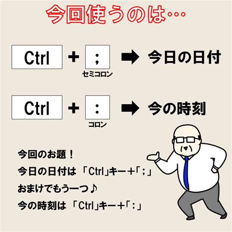 エクセル｜今日の日付や現在の時刻をショートカットで出す方法