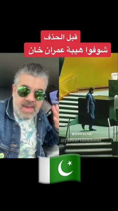 هيبة عمران خان المسلم رئيس وزراء باكستان🇵🇰 Youtube