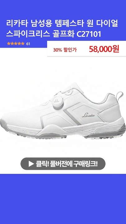 리카타 남성용 템페스타 원 다이얼 스파이크리스 골프화 C27101 Youtube