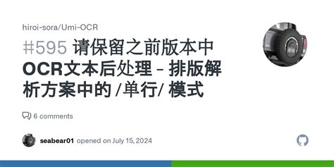 请保留之前版本中 Ocr文本后处理 排版解析方案中的 单行 模式 · Issue 595 · Hiroi Soraumi Ocr