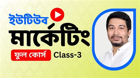 Youtube Marketing Bangla Tutorial ইউটিউব মার্কেটিং Youtube