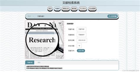 基于ssmjsp文献检索系统的设计与实现【java毕业设计·安装调试·文档报告】 Csdn博客